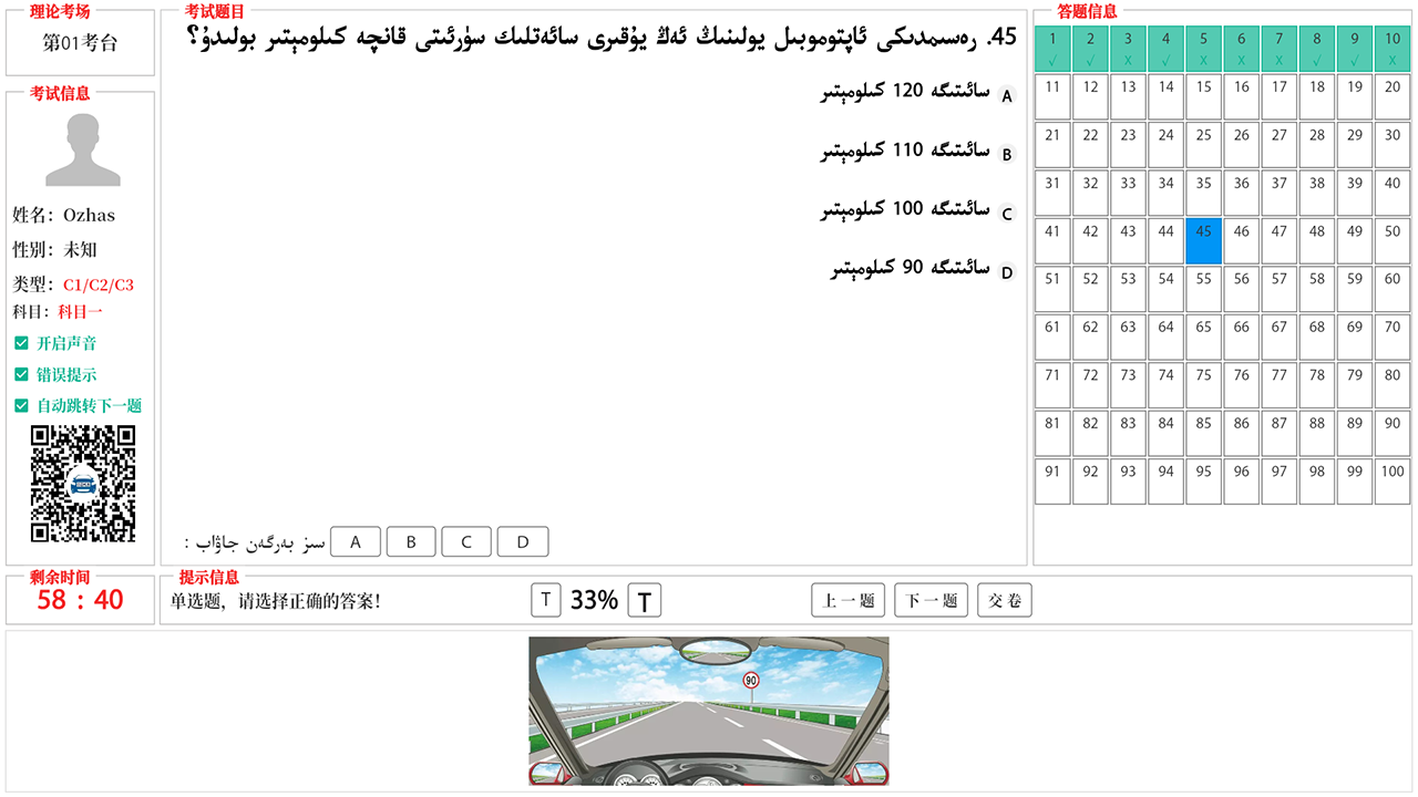 Ozhas驾考 4.0.1-外行下载站