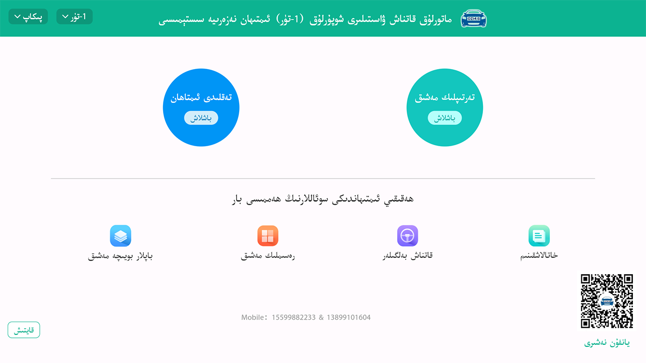 Ozhas驾考 4.0.1-外行下载站